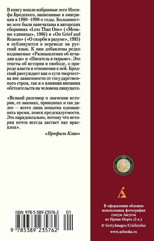 О тирании. Эссе — фото 1