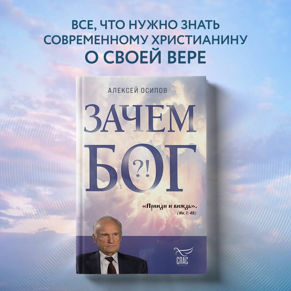 Зачем Бог! — фото 1
