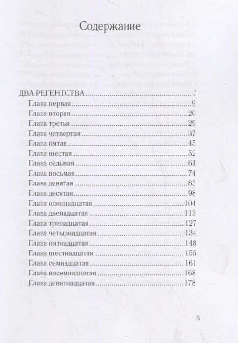 Два регентства — фото 1