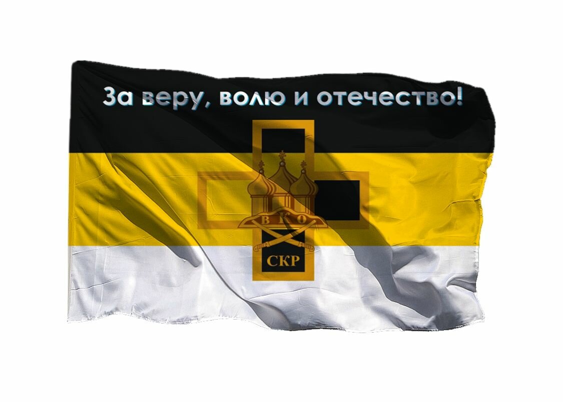 Флаг Союза казаков России За Веру Волю Отечество 90х135 см на сетке для улицы, для флагштока