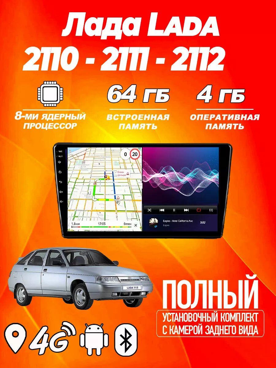 Магнитола TS18 PRO ВАЗ Лада Lada 2110 - 2111 - 2112 4+64 Gb, Bluetooth, FM/AM, GPS