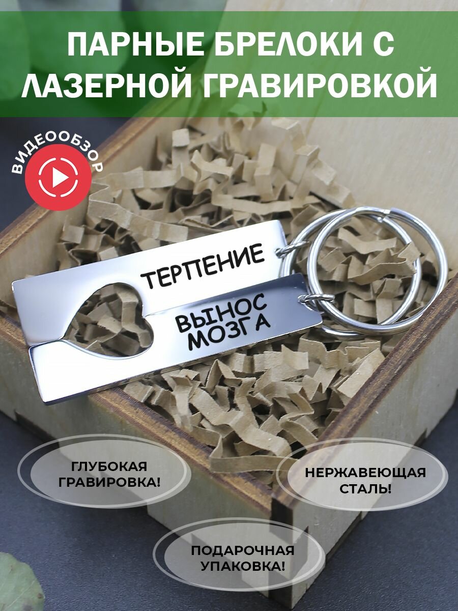 Брелок