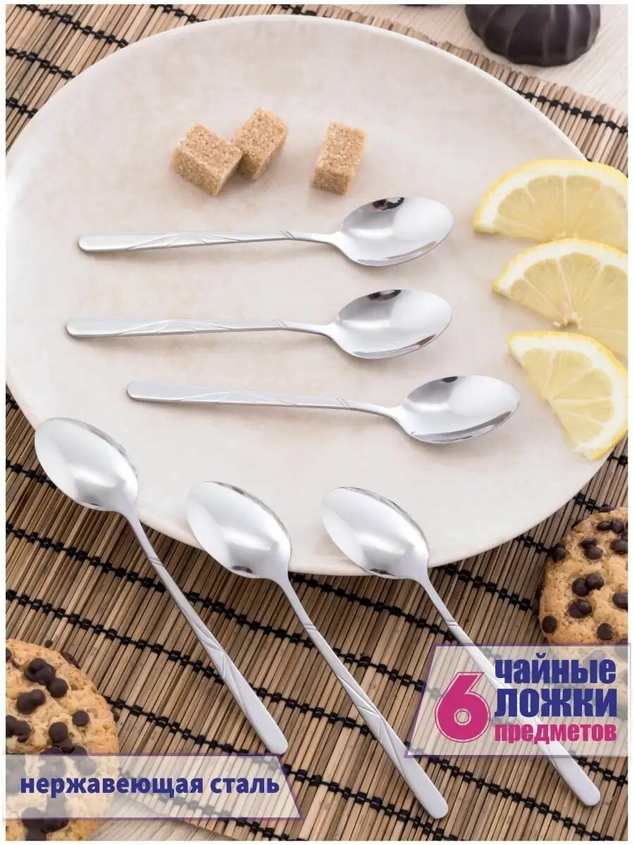 Ложка чайная из нержавейки в наборе десертная комплект 6 шт