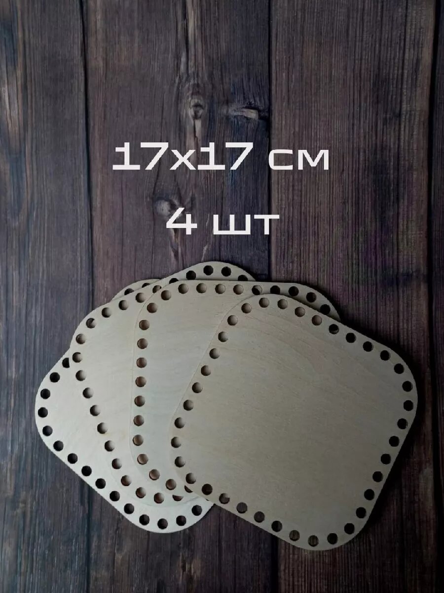 Деревянные квадратные донышки для вязания корзин 17х17 см