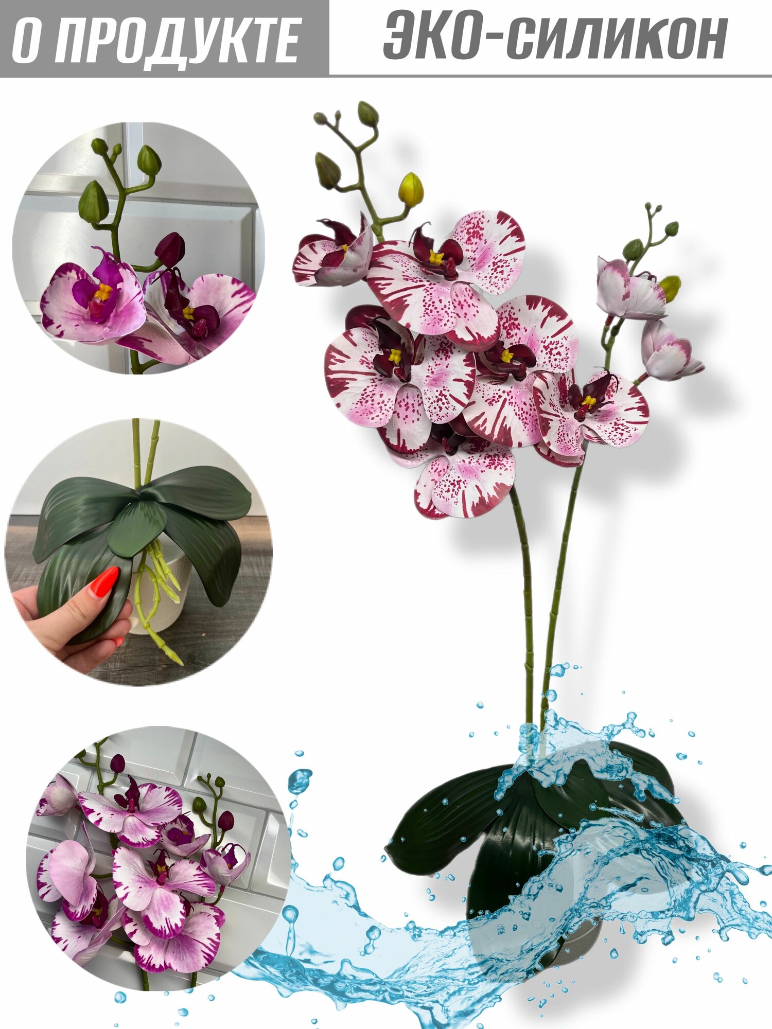 Орхидея из ЭКО-силикона - 55 см, веточка