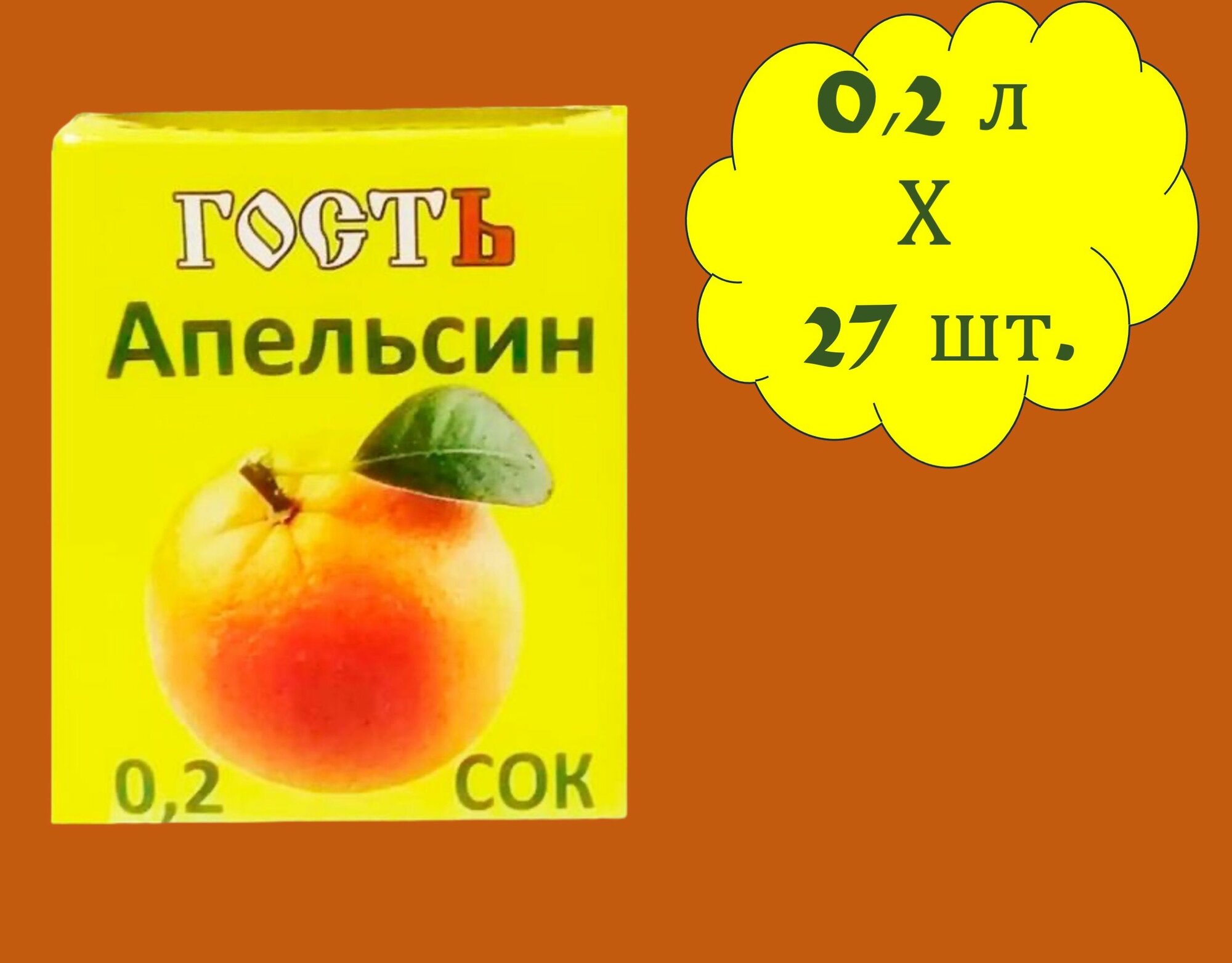Сок "ГостЬ" Апельсин 0,2 л х 27 шт, восстановленный, пастеризованный