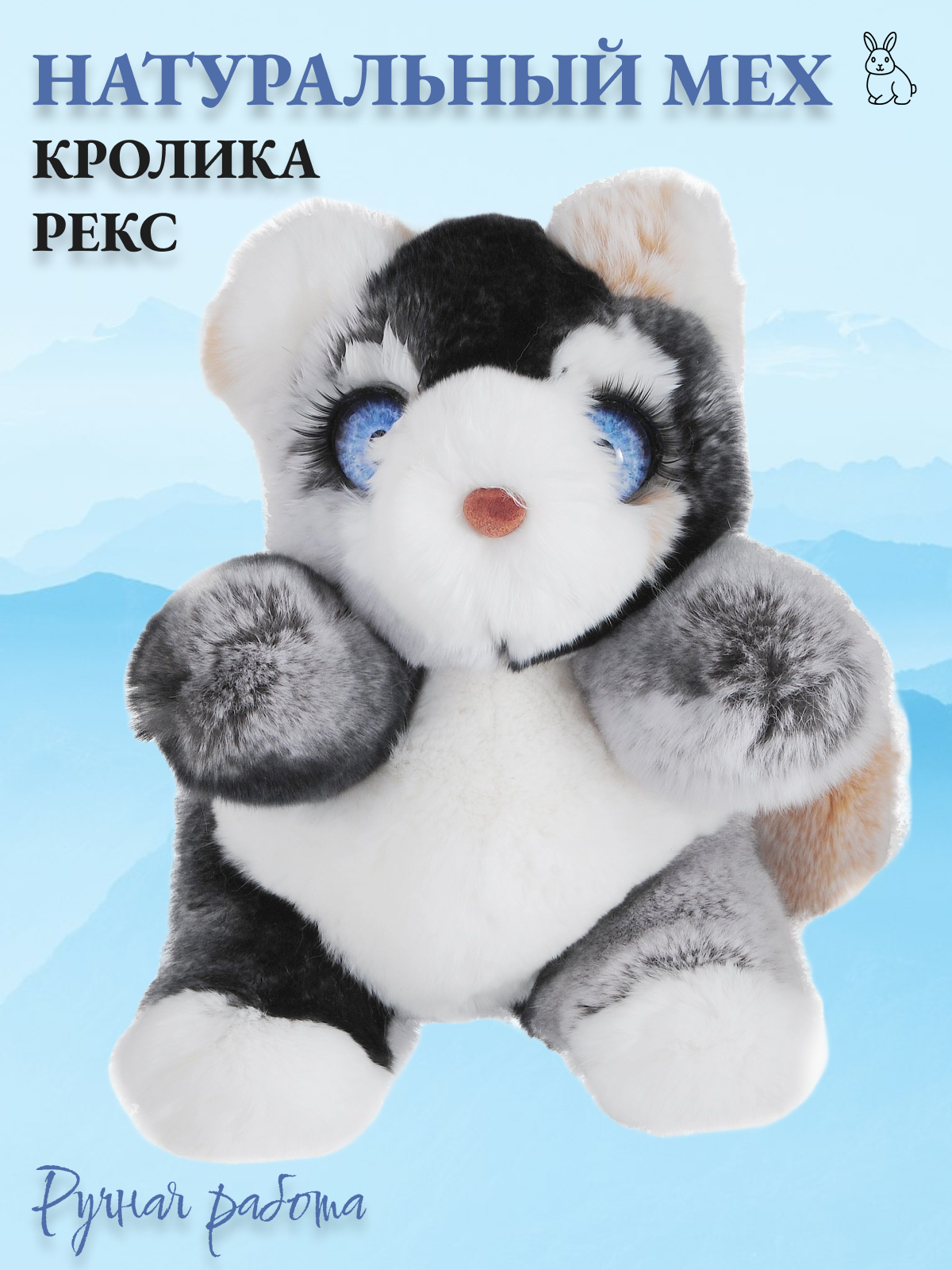 Мягкая игрушка енот Holich Toys из натурального меха кролика рекс, мягкие игрушки, игрушки для детей, детские игрушки, игрушки для девочек, игрушки для мальчиков