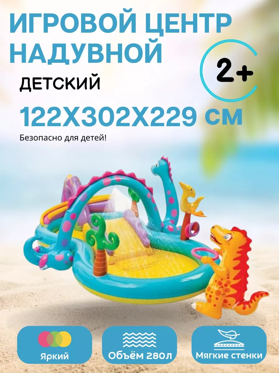 Игровой центр бассейн INTEX, надувной, голубой, ПВХ, детский, 280л