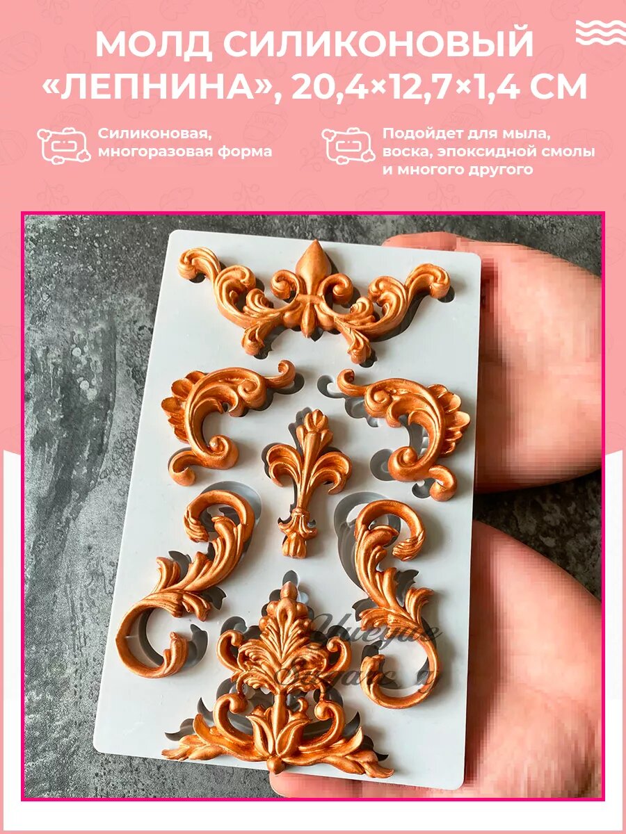 Силиконовая форма / молд для рукоделия Лепнина Большая