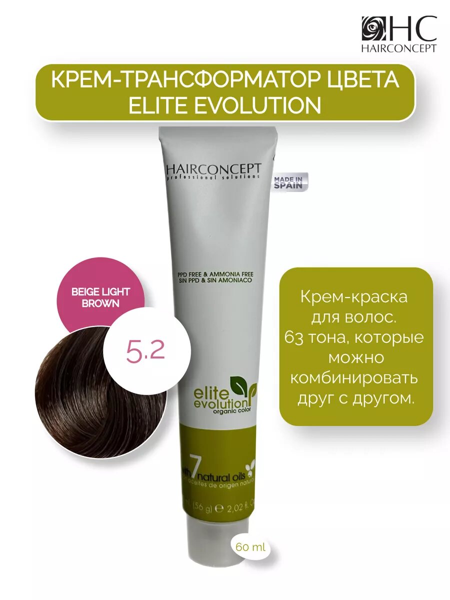 Крем-трансформатор цвета 5.2 beige light brown 60ml