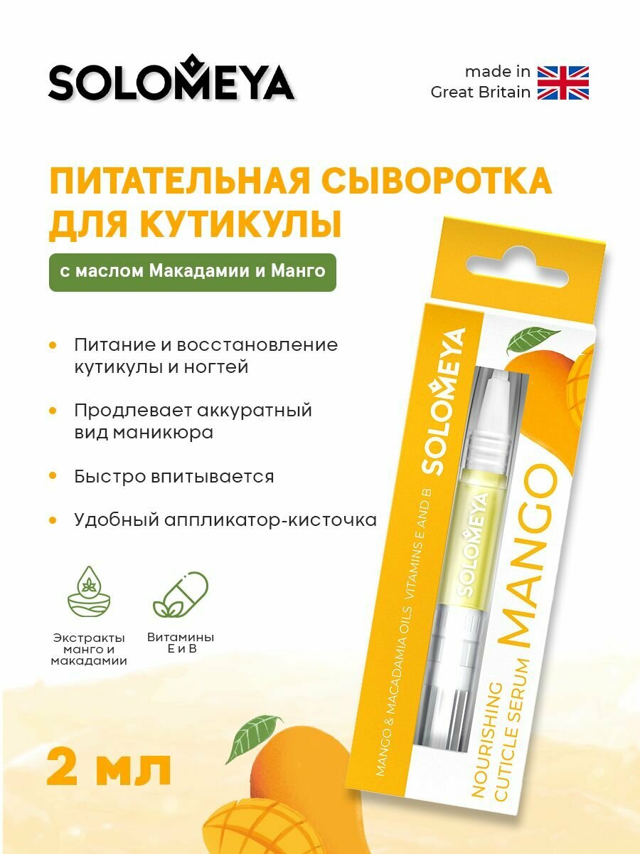 Питательная сыворотка для кутикулы с маслом в карандаше 2 мл