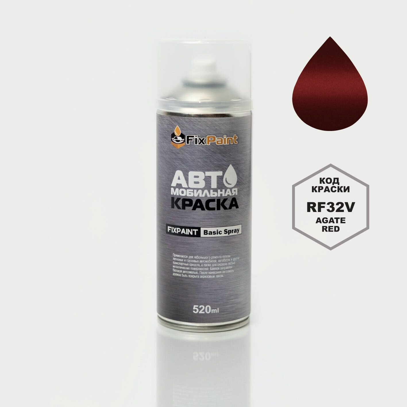 Краска FAW, код 32V, Agate red, автомобильная эмаль FixPaint Spray в аэрозольном баллончике 520 мл