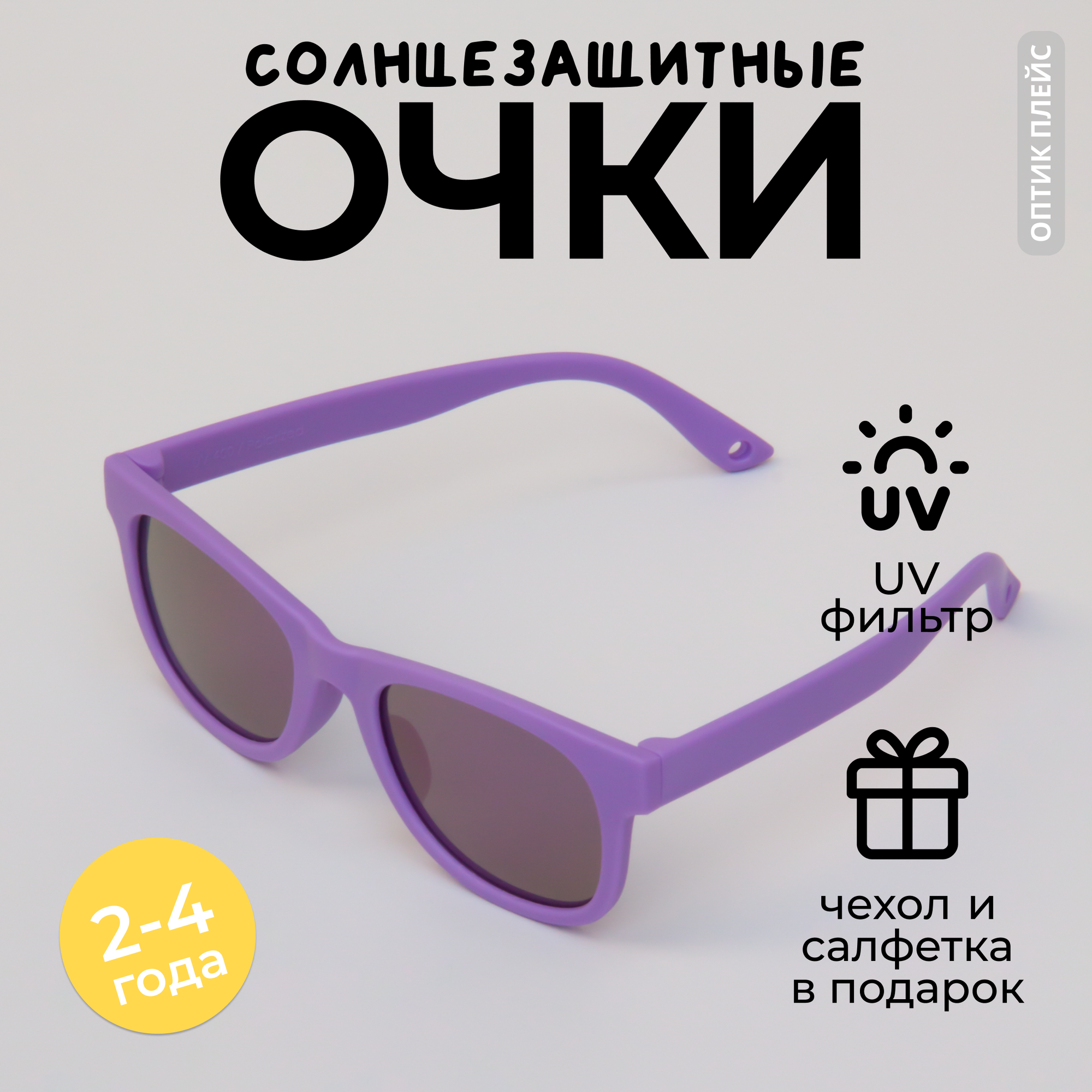 Солнцезащитные очки