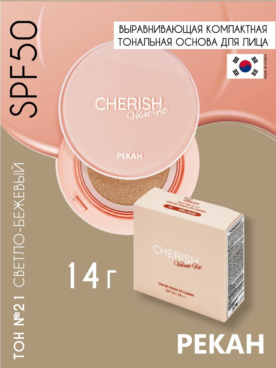 PEKAH Выравнивающая компактная тональная основа для лица Корея для макияжа №21 светло-бежевый SPF50, 14г