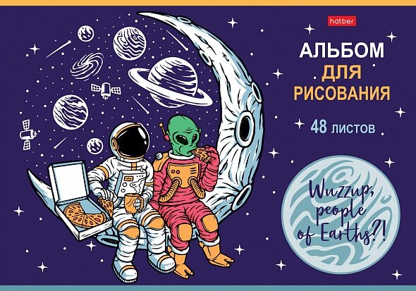 Альбом для рисования 48л А4ф на скобе выб лак серия -Привет, земляне! - / альбомы для рисования,1шт.
