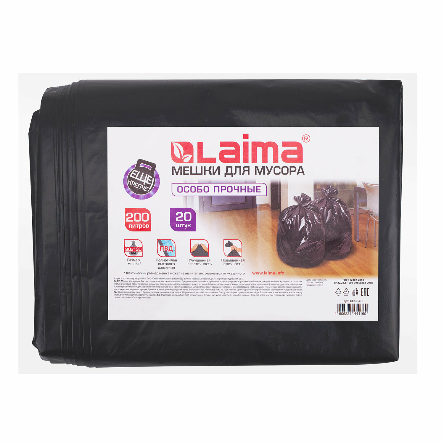 Мешки для мусора 200 л, черные, в пачке 20 шт, особо прочные, ПВД 50 мкм, 90х130 см, LAIMA