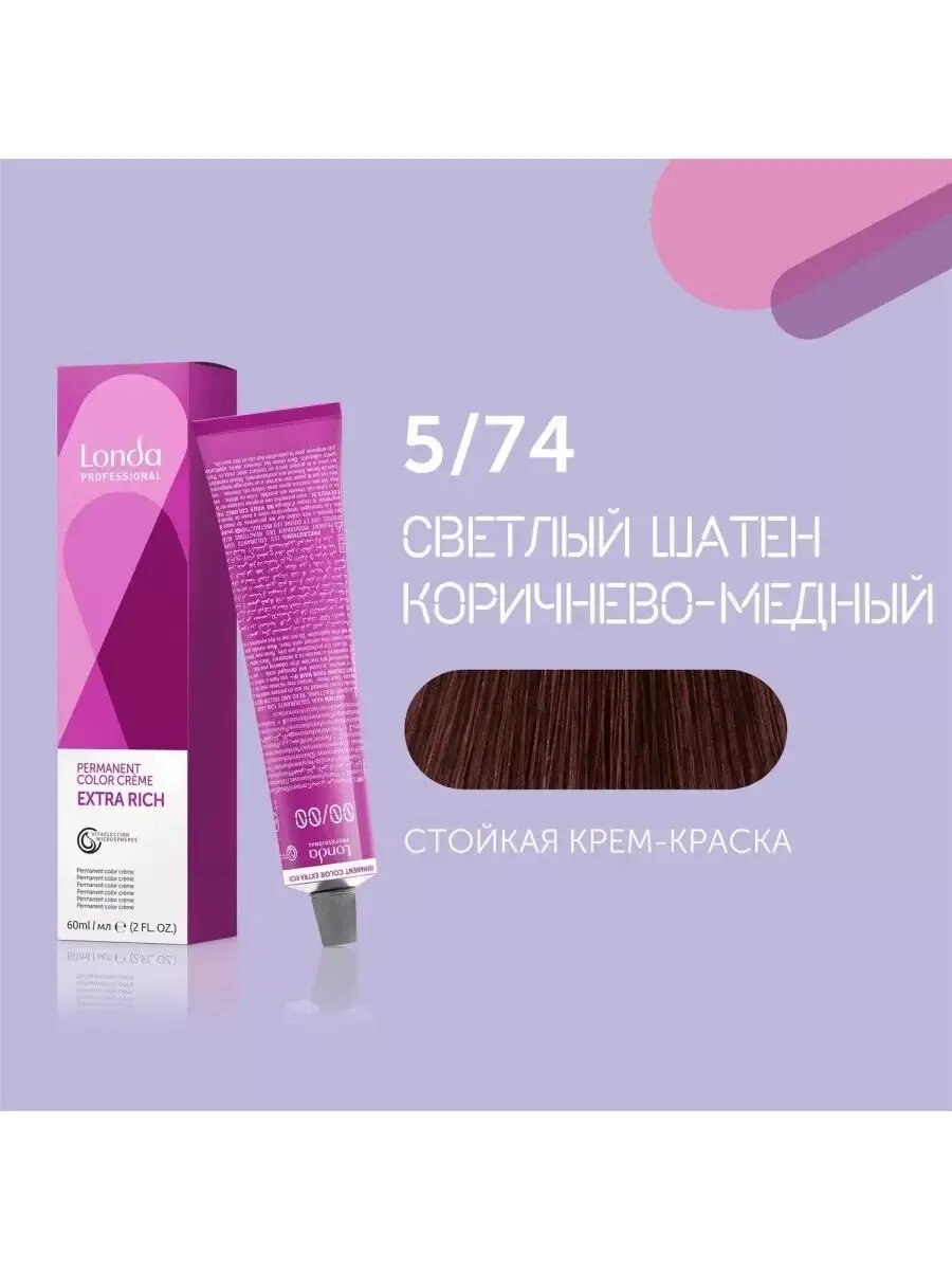 Londa Extra Rich 5/74 Стойкая крем-краска для волос 60 мл