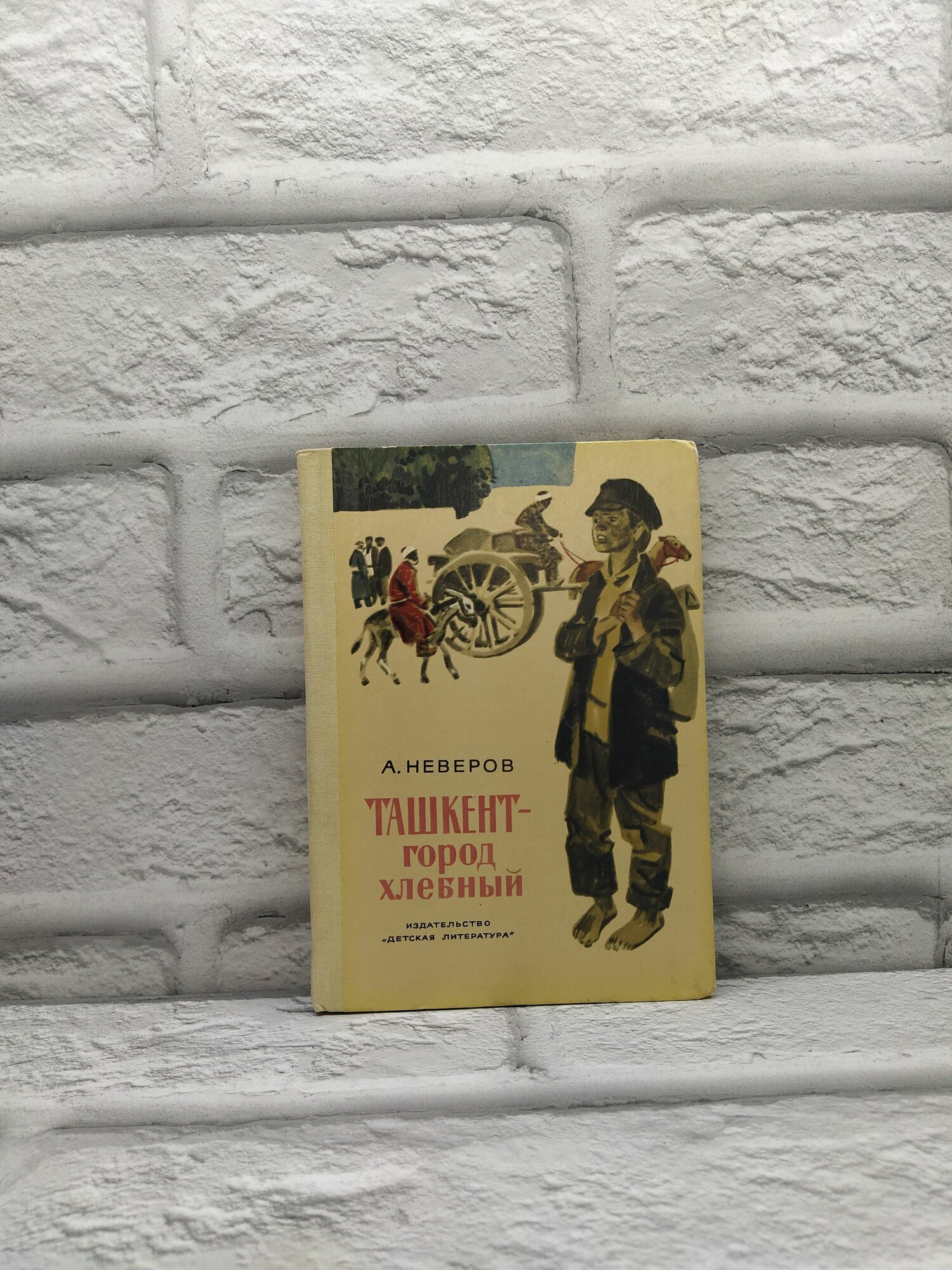 Ташкент - город хлебный