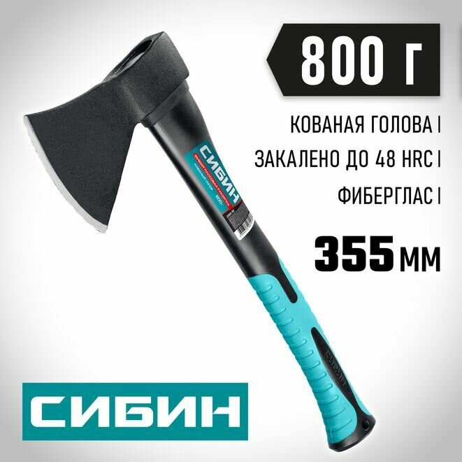 Топор кованый, СИБИН Фибергласс, 800/980 г, 375 мм
