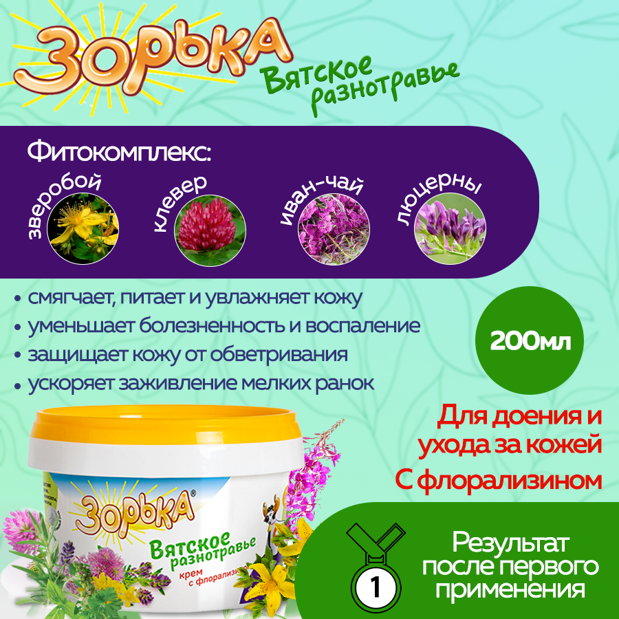 Крем Зорька Вятское разнотравье банка (200г)