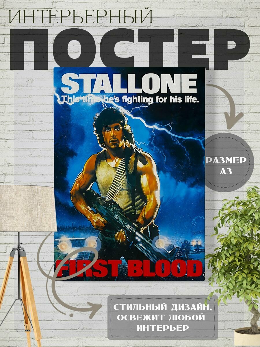 Постер интерьерный на стену Сильвестр Сталлоне, Sylvester Gardenzio Stallone