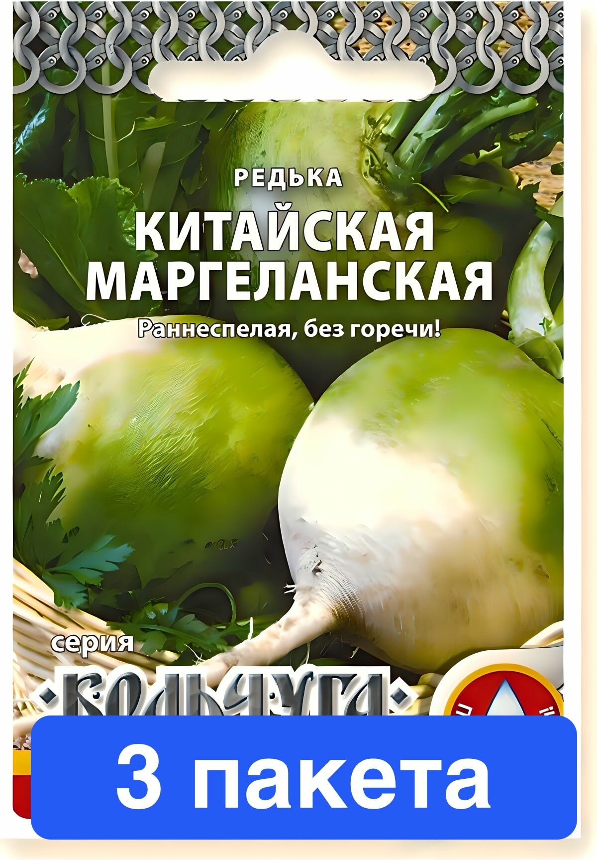 Семена овощей Русский Огород "Редька Маргеланская", Кольчуга NEW, 1 гр. 3 пакета