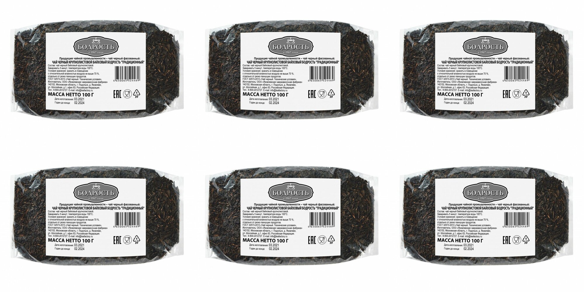 Бодрость Чай листовой Традиционный черный 100 г 6 шт