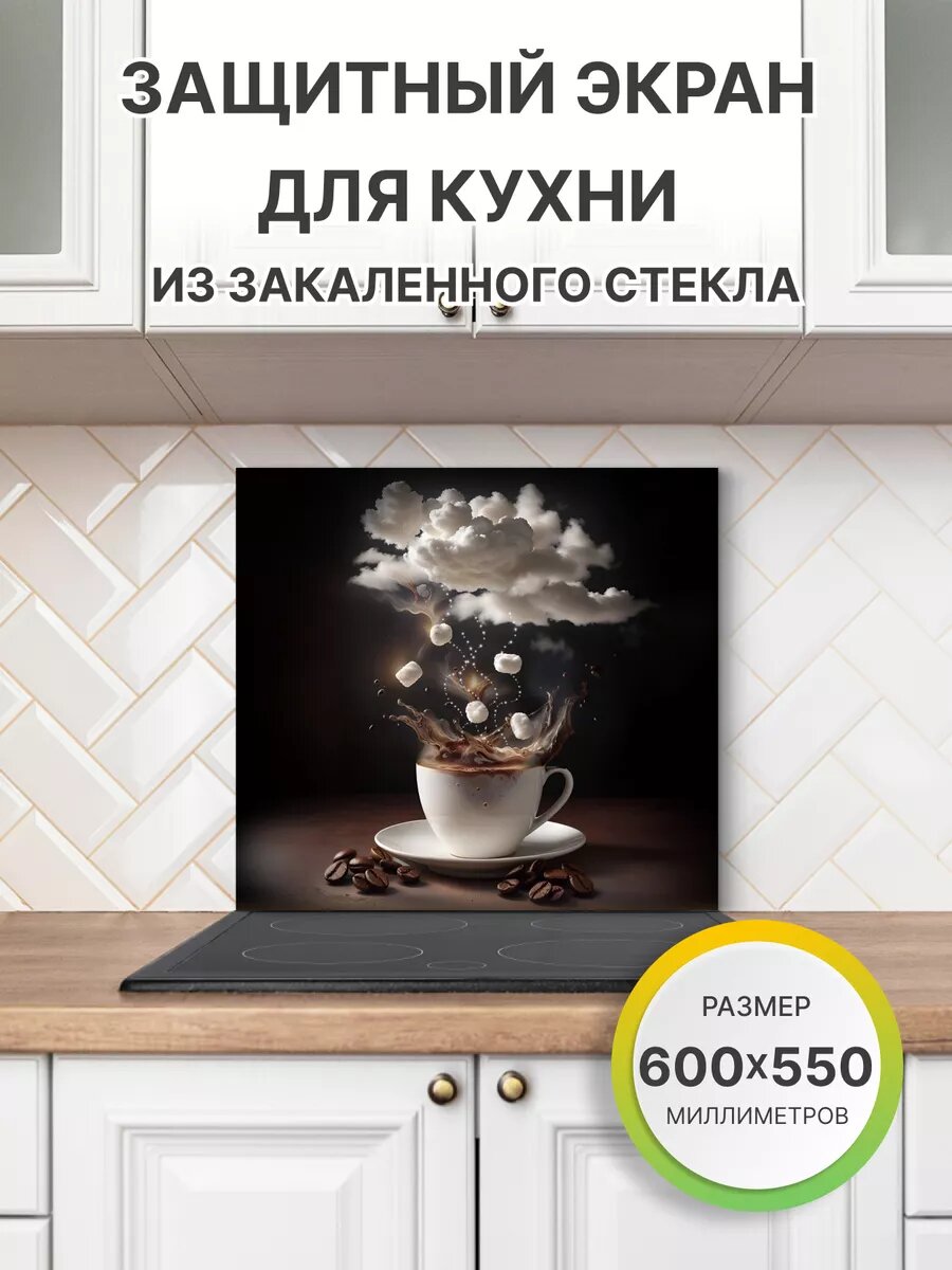 Фартук кухонный 550х600х4мм/Защитный экран для плиты