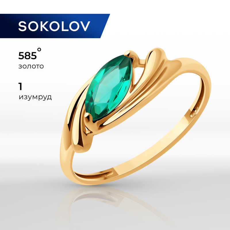 Кольцо, красное золото, 585 проба, изумруд синтетический