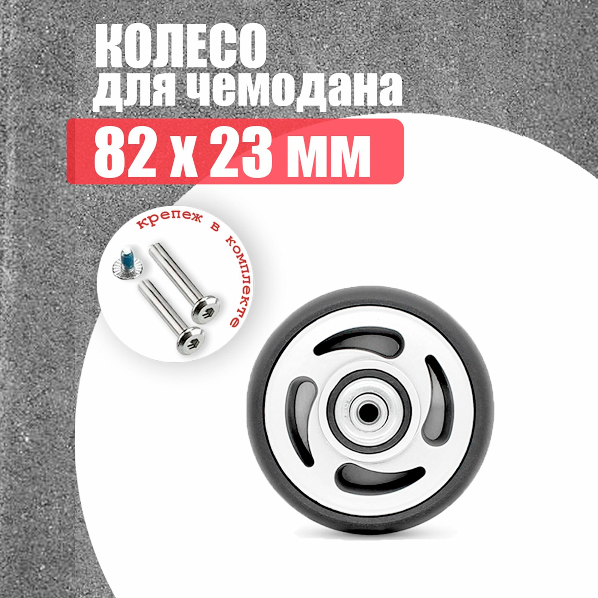 Колесо для чемодана