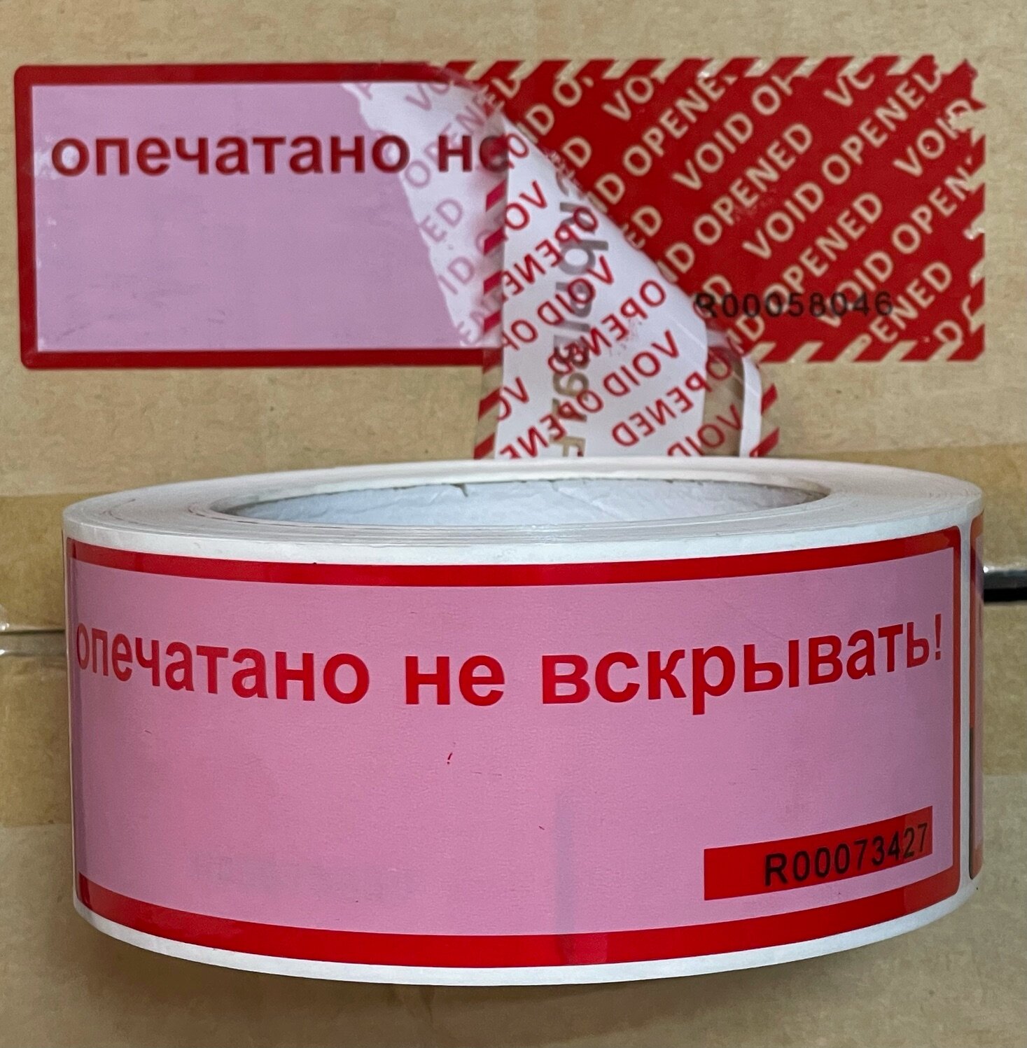 Пломбировочный индикаторный скотч 150х50мм на бумажной подложке