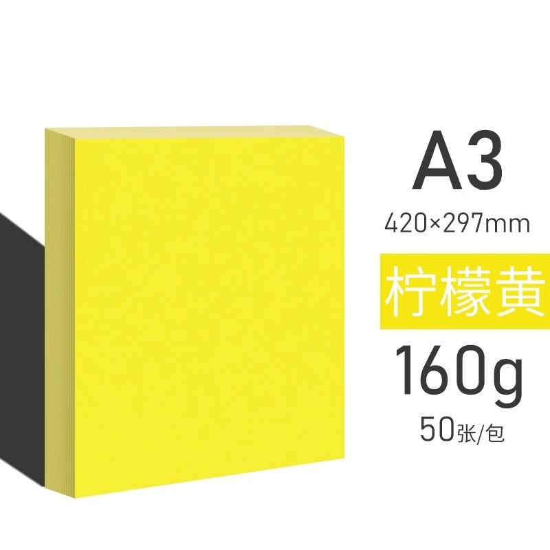 Цветная бумага, формат A3, лимонно-желтая, 50 листов