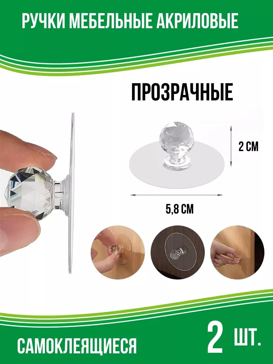 Ручки кнопки мебельные, самоклеящиеся, 2 шт
