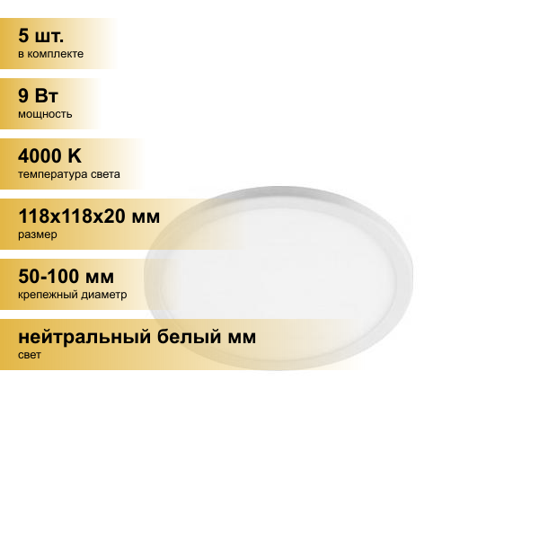 (5 шт.) Светильник встраиваемый Feron светодиодный даунлайт под любое отверстие(50-100мм) 9W(720lm) 4000K 4K 118x20 AL508 29726