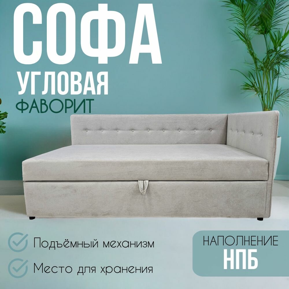 Софа угловая Фаворит 115х170, независимый пружинный блок, правый угол, Fortis 900