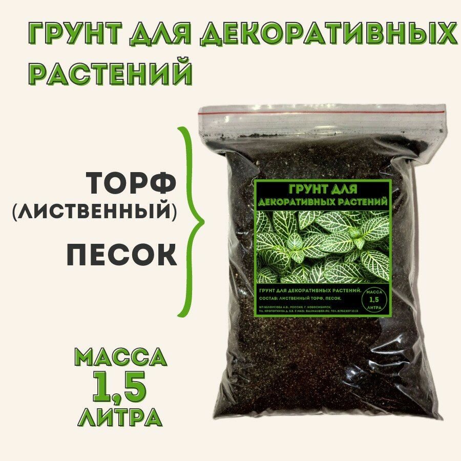 Грунт для декоративных растений