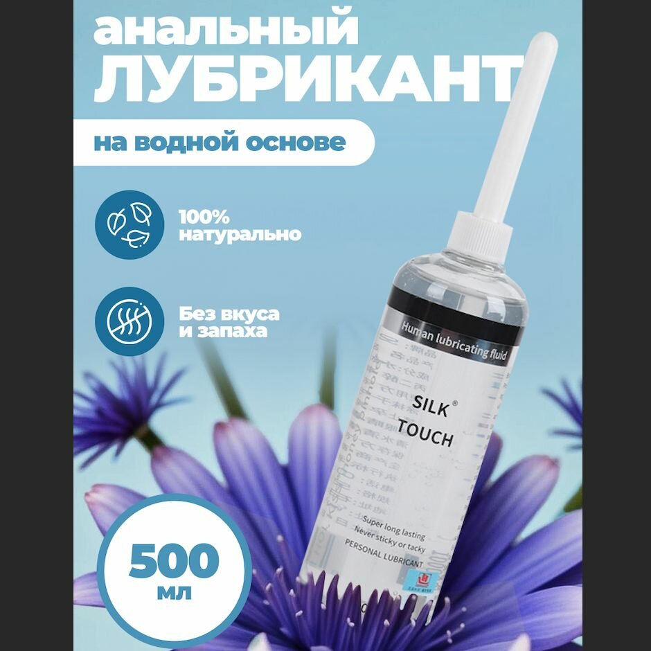 Смазка лубрикант анальный на водной основе 500 мл с дозатором