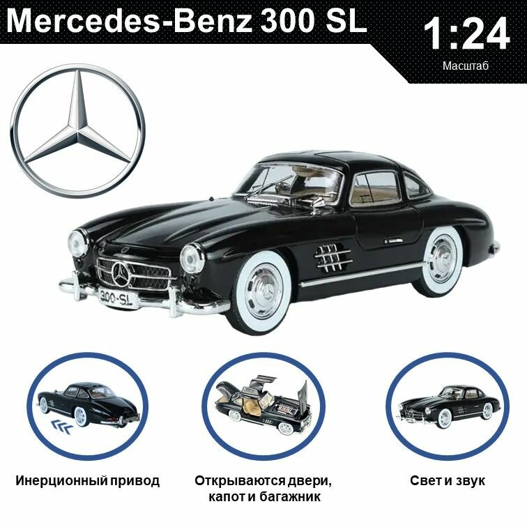 Машинка металлическая инерционная коллекционная масштабная модель 1:24 Mercedes-Benz 300SL ; Мерседес с дымом черный