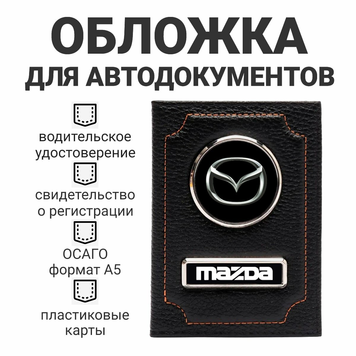 Обложка для автодокументов