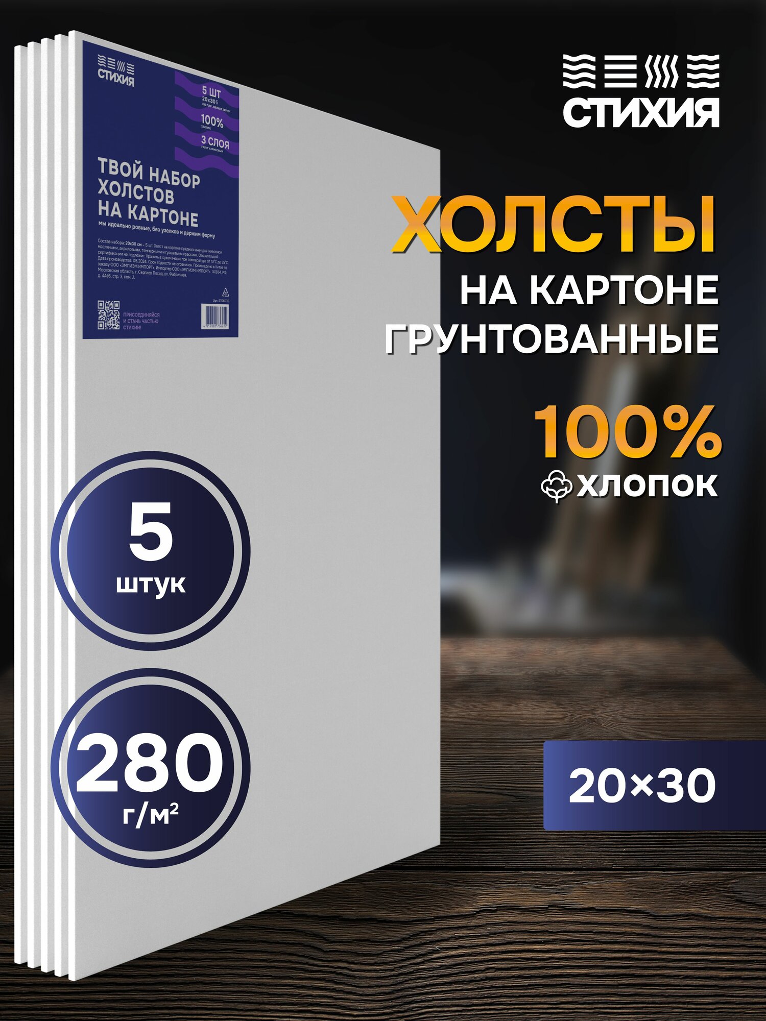 Холст для рисования на картоне 20х30 см стихия набор 5 шт