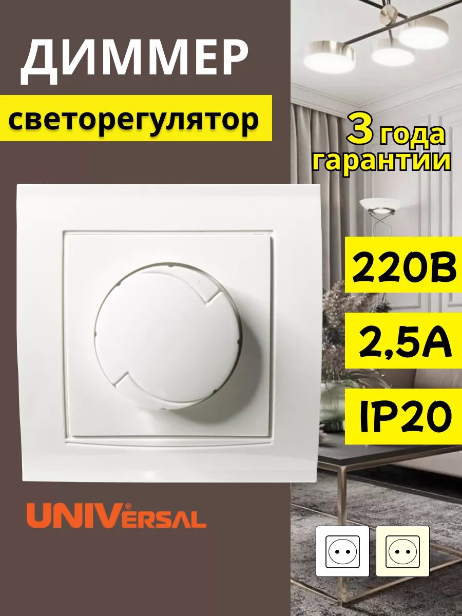 Диммер 220в светорегулятор встраиваемый