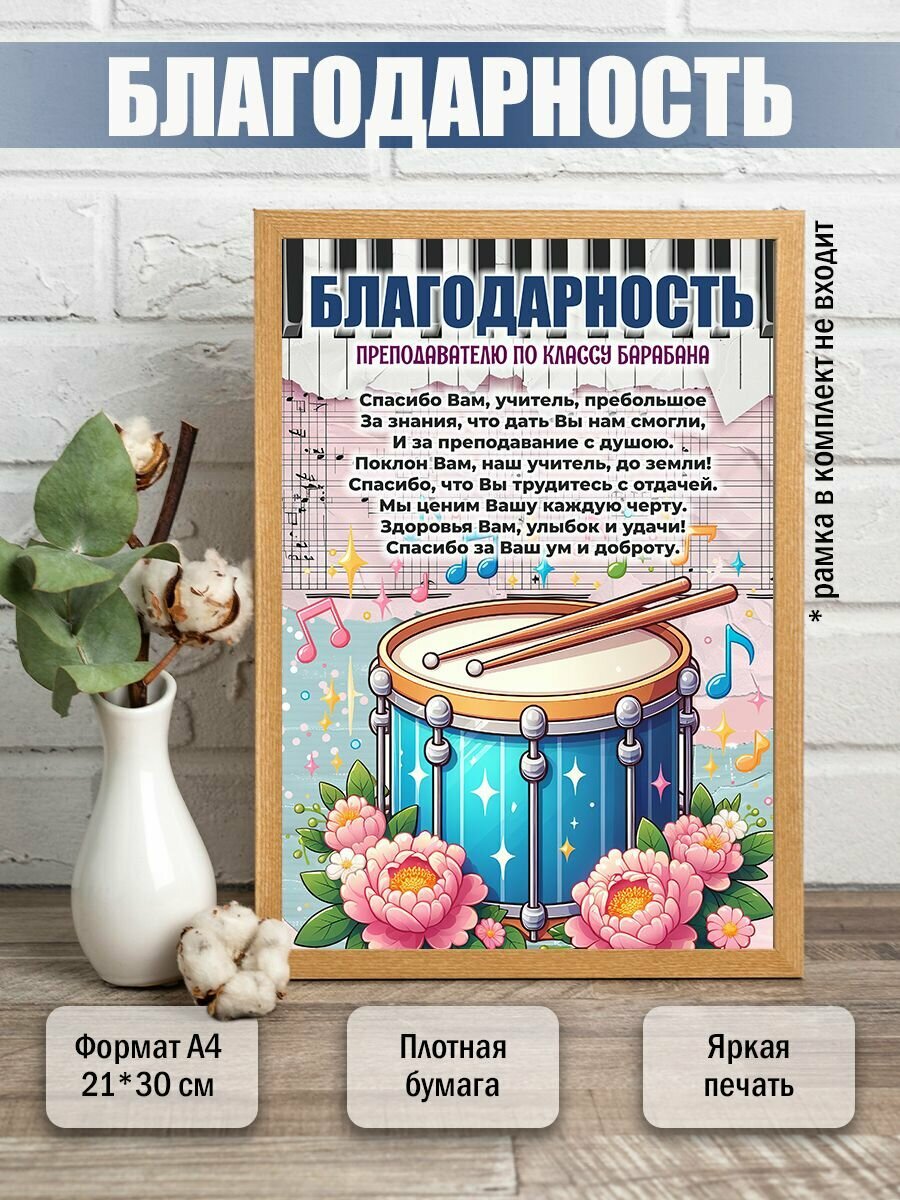 Благодарность преподавателю по классу барабана