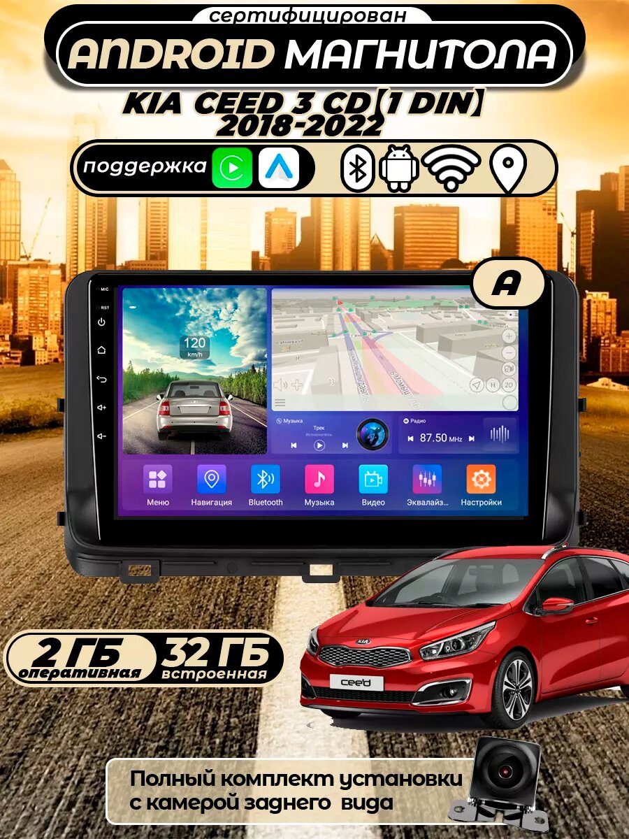 Магнитола для Kia Ceed 3 CD 2018-2022 2-32 Gb, Bluetooth, FM/AM, GPS