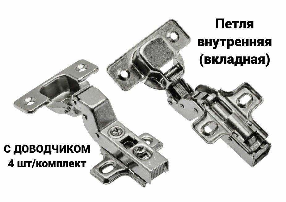 4 шт Петля с доводчиком внутренняя (LH363H-C)