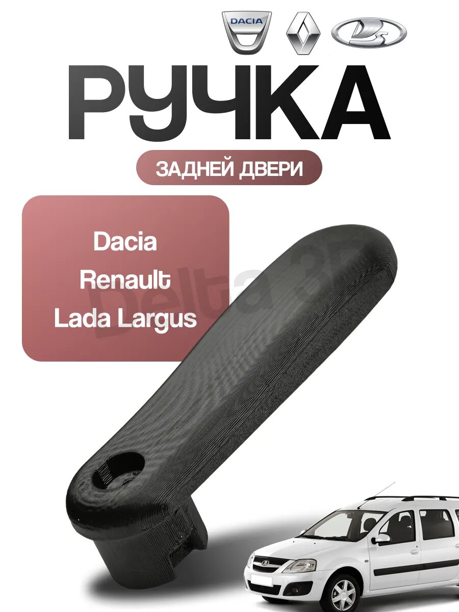 Задние ручки на дверные карты на логан 1 — купить по низкой цене на Яндекс Маркете