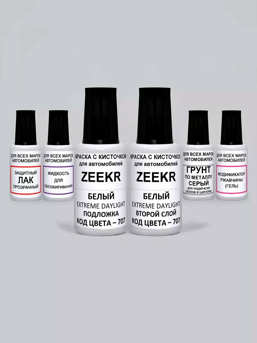 Краска для авто - 707 ZEEKR Белый, Extreme Daylight, Crystal White, набор для ремонта 6 флаконов
