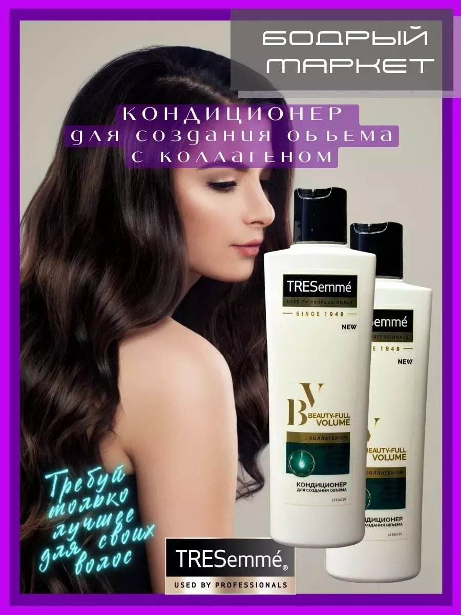 Кондиционер для волос для создания объема 230 мл 2шт