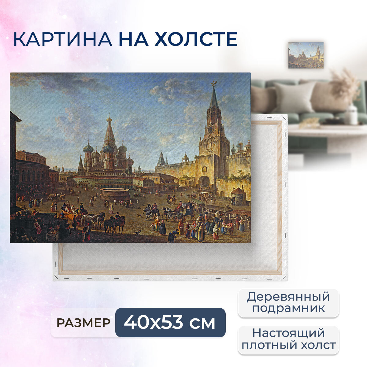 Картина на холсте с подрамником / Алексеев Фёдор Яковлевич - Красная площадь в Москве