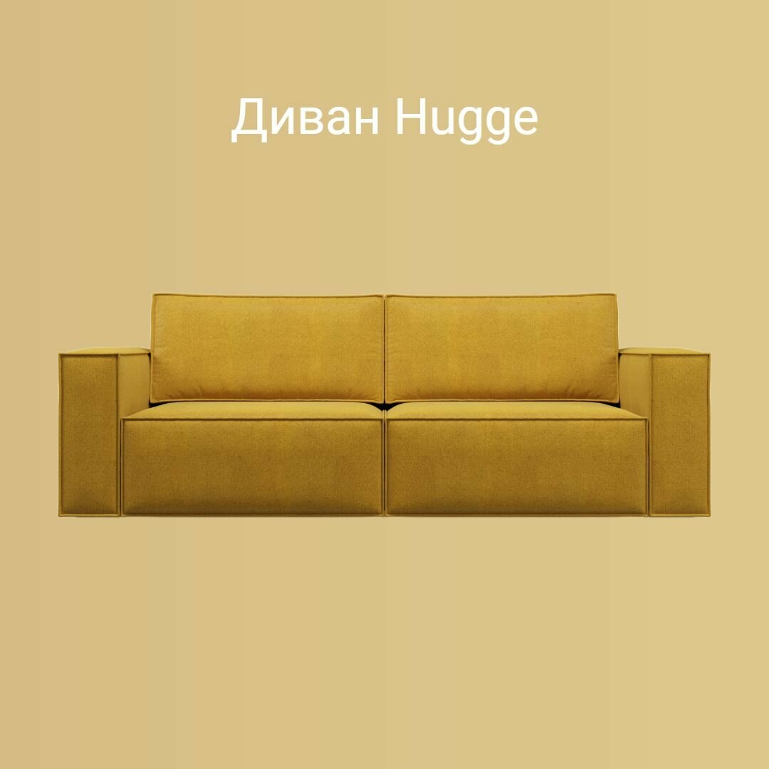 Диван-кровать Hugge, раскладной, еврокнижка, 245х110 с ящиком для белья, в гостиную Рогожка Bjork mustard желтый