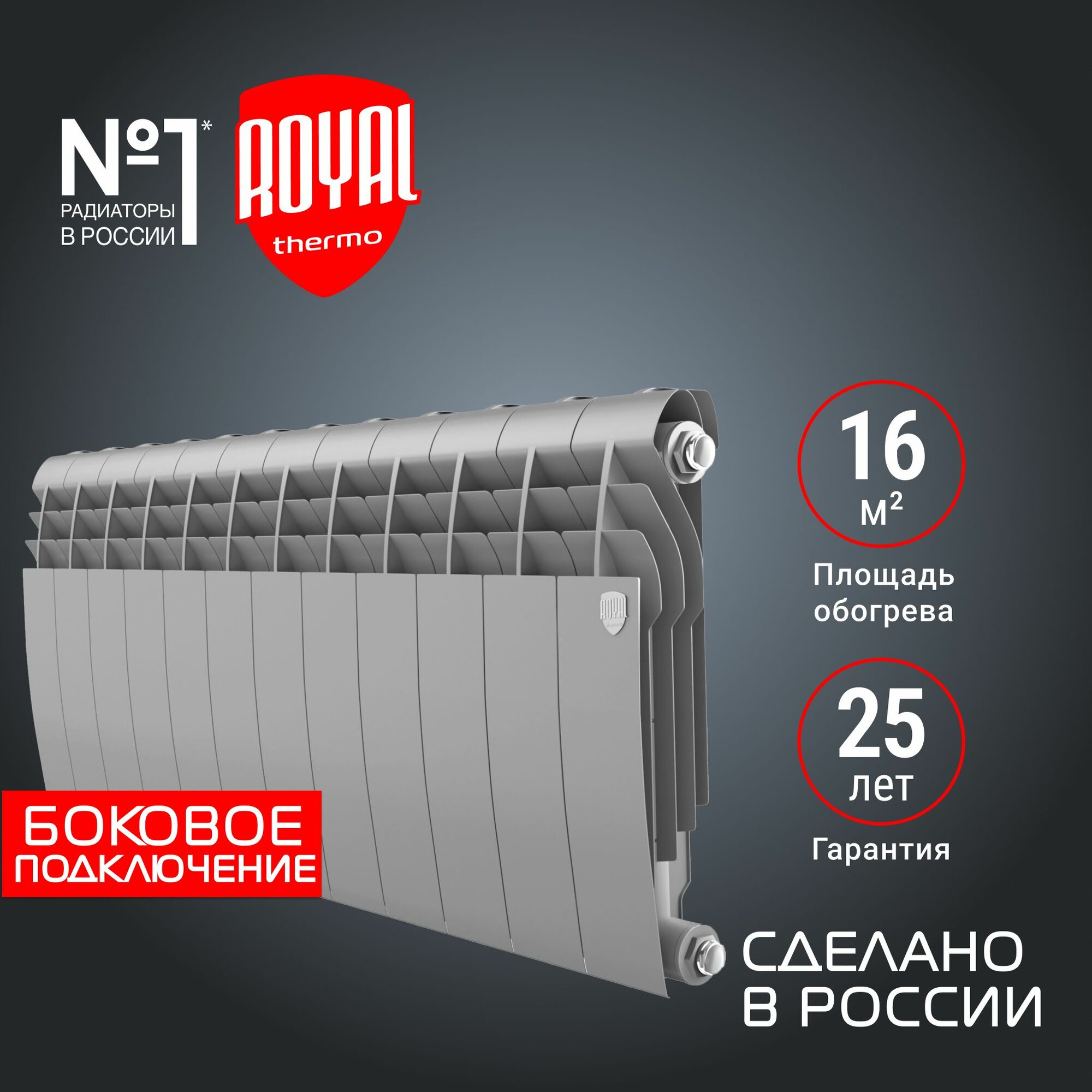 Радиатор Royal Thermo BiLiner 350 /Silver Satin 12 секций